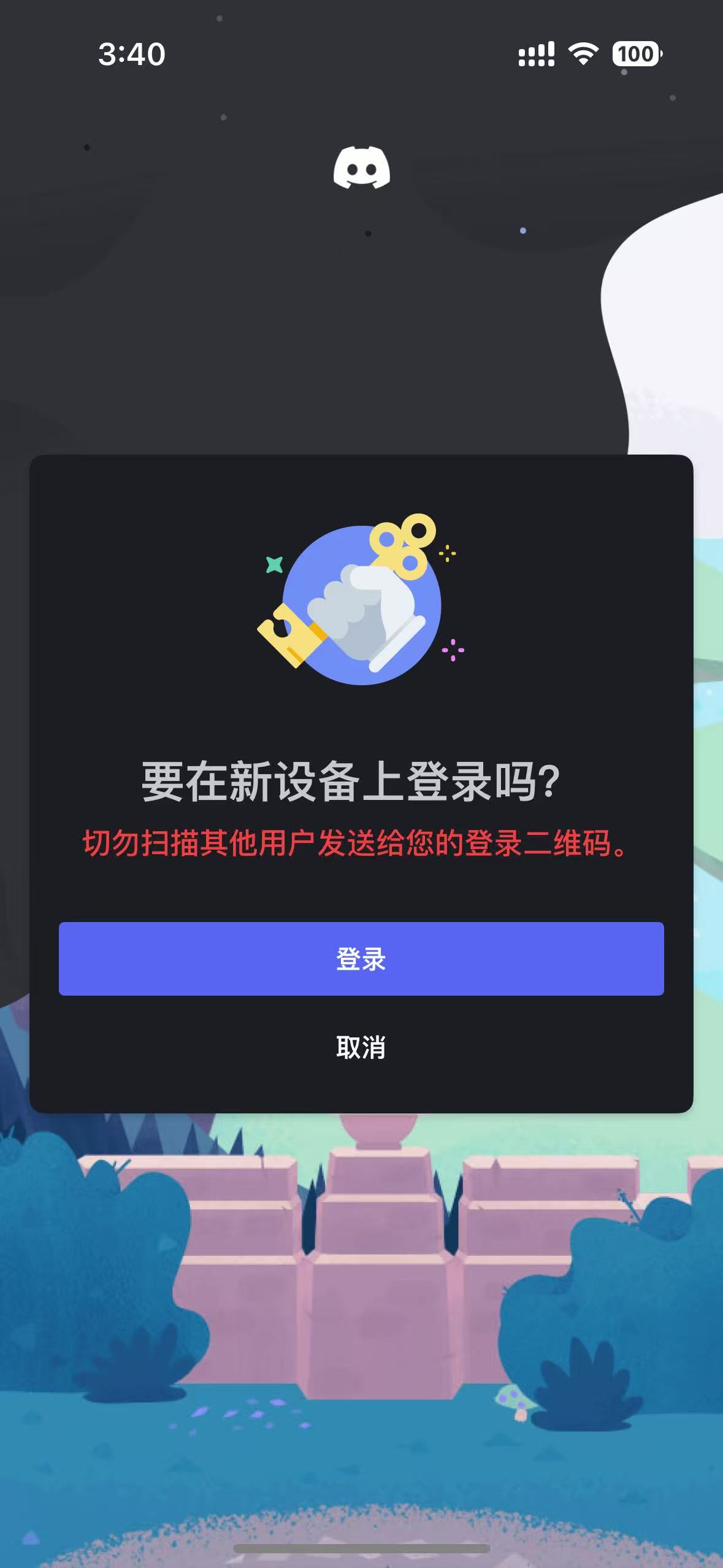 Discord 怎么通过使用手机端扫码来登录电脑 PC 端？免密码快捷登录教程 – Panda World