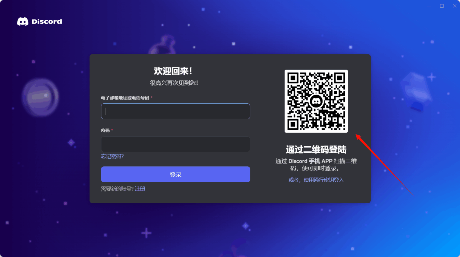 Discord 怎么通过使用手机端扫码来登录电脑 PC 端？免密码快捷登录教程 – Panda World