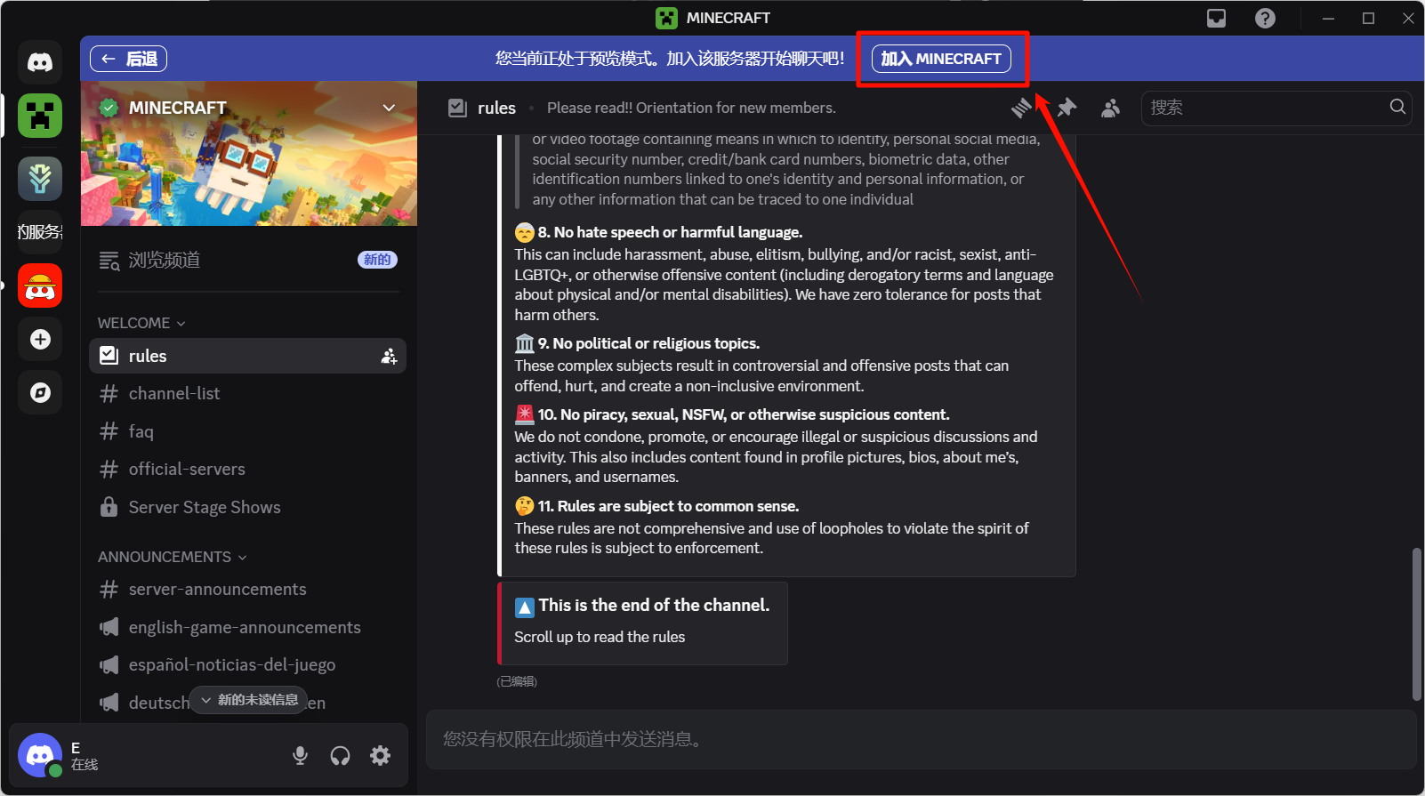 Discord 怎么搜索、加入、删除服务器以及频道? – Panda World