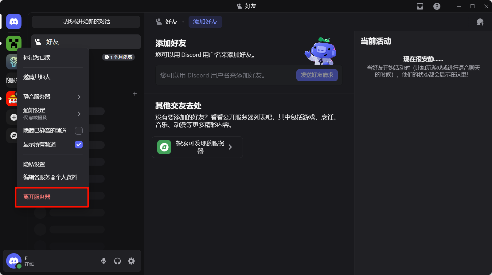 Discord 怎么搜索、加入、删除服务器以及频道? – Panda World